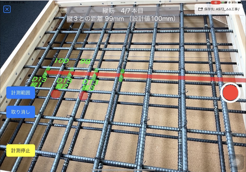配筋検査ARシステムBAIAS®にダブル配筋計測機能を追加！