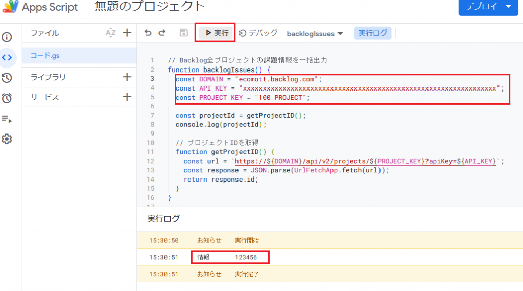 GoogleスプレッドシートでBacklog複数プロジェクトの課題情報を一括出力