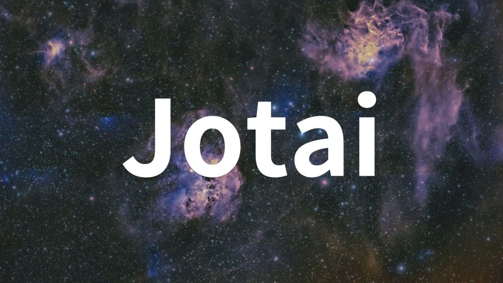 Reactの状態管理ライブラリ「Jotai」を採用した背景