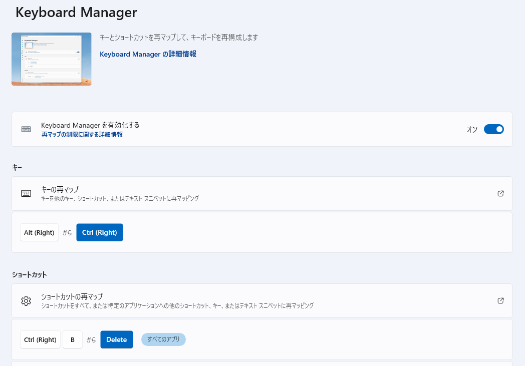 Windows PowerToysで日々の作業を快適に: Keyboard Manager編