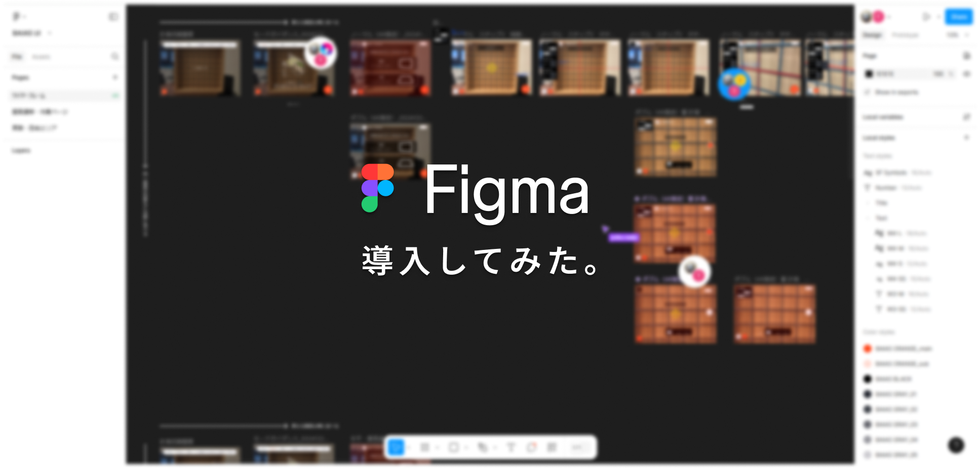 UI/UX改善プロジェクトでFigmaを導入してみた話