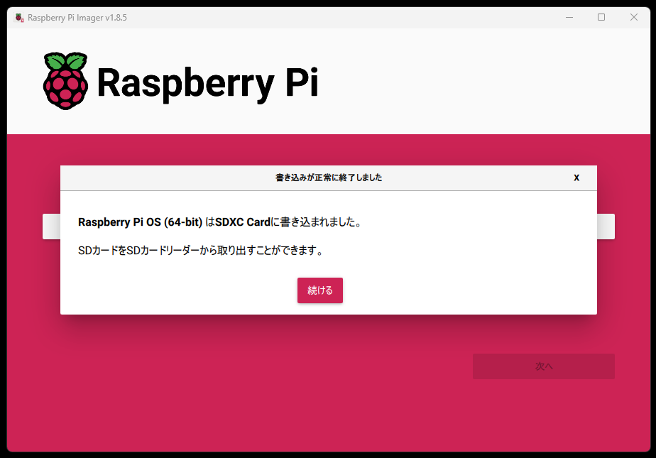 【モニターなしで簡単リモート操作！RaspberryPi設定のご紹介】（1）
