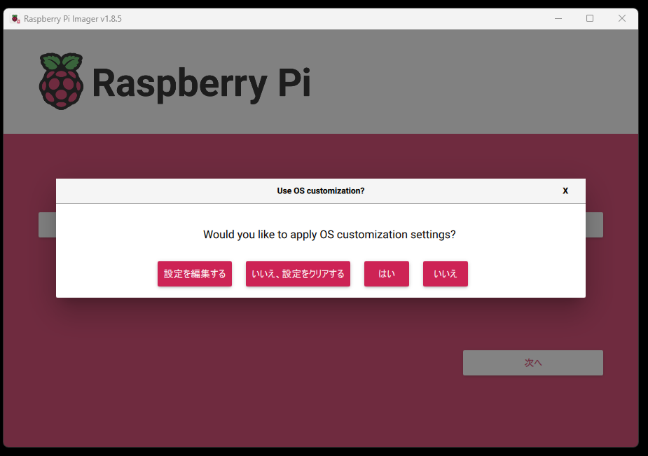 【モニターなしで簡単リモート操作！RaspberryPi設定のご紹介】（1）