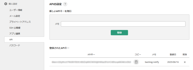GitHubリポジトリの更新をBacklogへ通知する