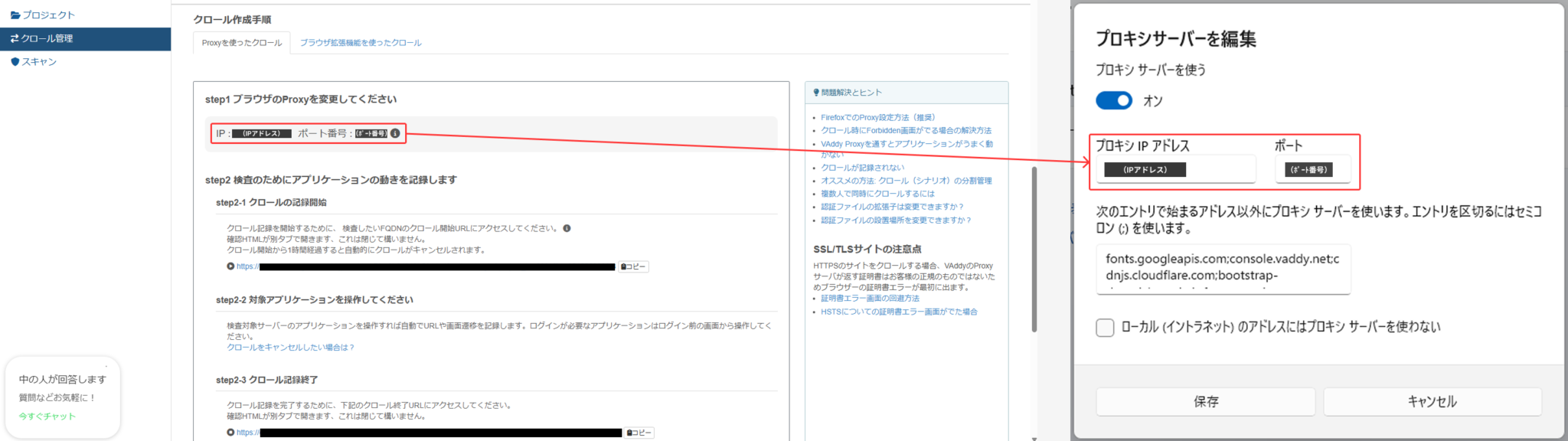 VAddyで脆弱性診断：開発者が知っておきたい基本的な使い方とコツ