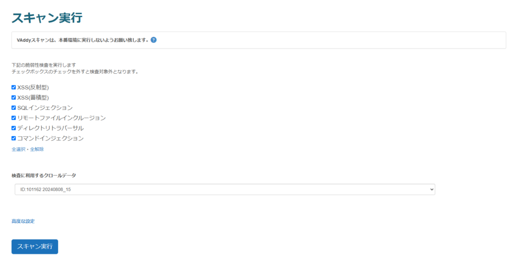 VAddyで脆弱性診断：開発者が知っておきたい基本的な使い方とコツ